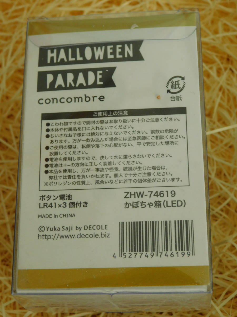 レア 廃盤品 DECOLE concombre かぼちゃ箱 LED ハロウィン まったりマスコット デコレ コンコンブル 秋｜インテリア小物