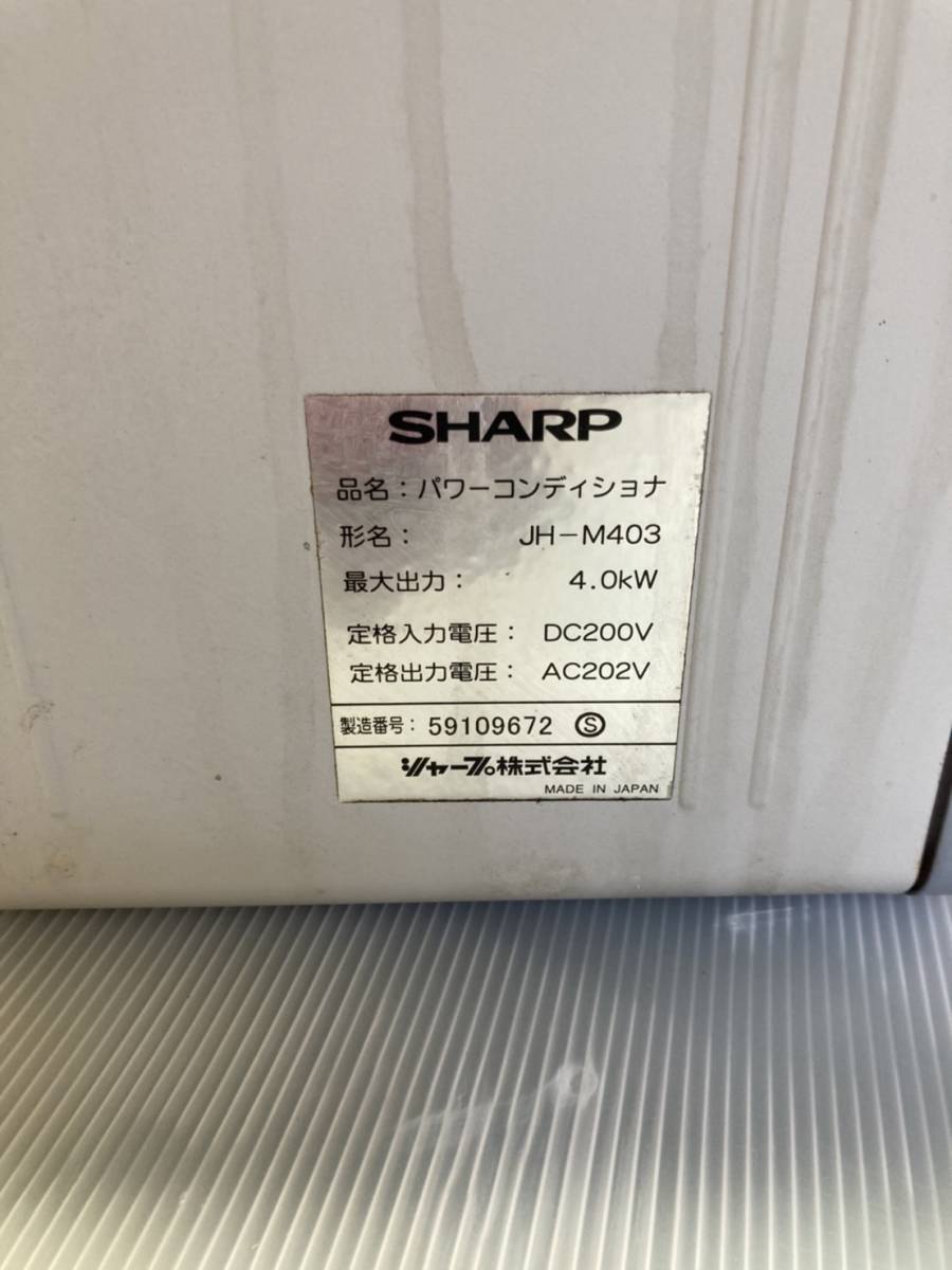 売切 SHARP シャープ JH-M403 4.0kw パワーコンディショナ(ソーラーパネル、太陽電池)｜売買されたオークション情報 ...