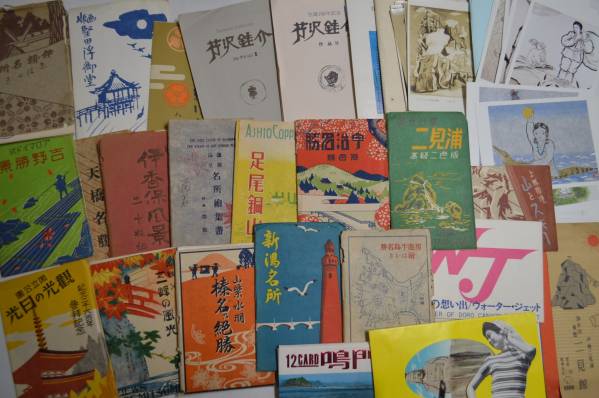 G46 戦前 絵葉書 まとめて 150枚 200枚 観光 版画 芹沢銈介他(絵葉書)｜売買されたオークション情報、yahooの商品情報をアーカイブ公開 - オークファン（aucfan.com）