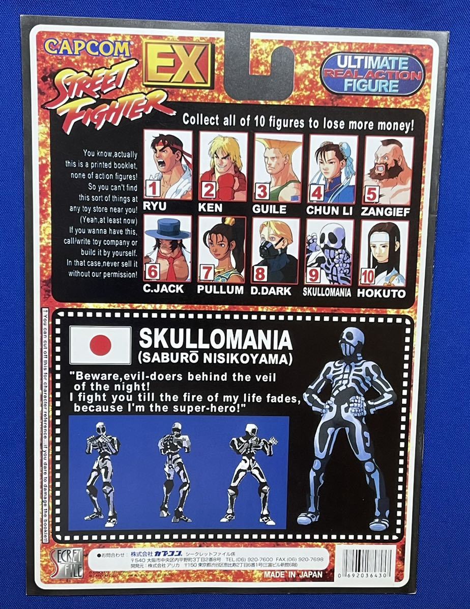 カプコン シークレットファイル ストリートファイターEX / CAPCOM SF(アーケードゲーム)｜売買されたオークション情報、yahooの商品情報をアーカイブ公開 - オークファン ...