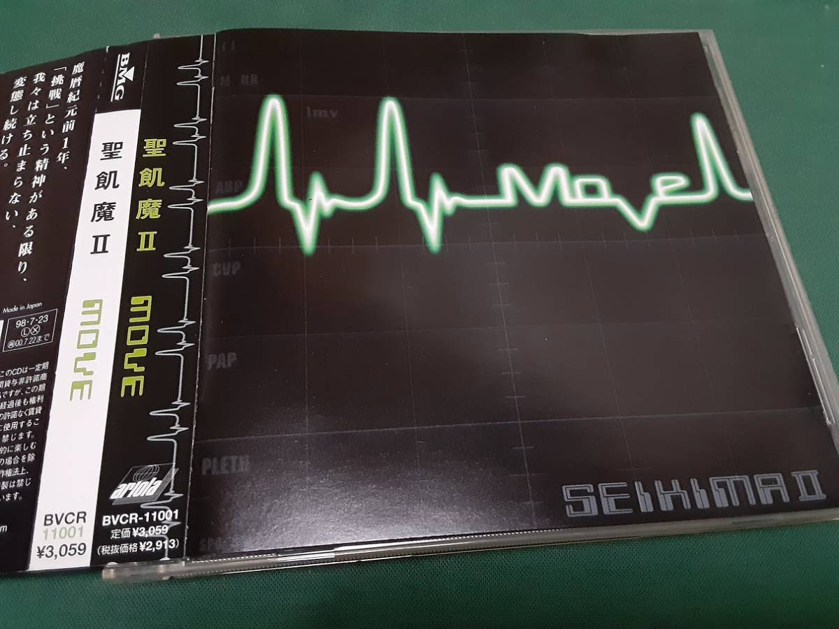 聖飢魔II MOVE ユーズドCD(聖飢魔II)｜売買されたオークション情報、yahooの商品情報をアーカイブ公開 - オークファン（aucfan.com）