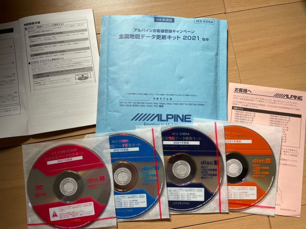 全国 アルパイン ALPINE HCE-E105A 全国地図更新データキット 2021年度版 2019年迄更新可能 CD有(アルパイン)｜売買されたオークション情報、yahooの商品情報を ...