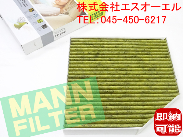 アウディ A6 4G2 4G5 4GC 4GD A7 4GA GF A8 4H 高性能エアコンフィルター フレシャスプラス 3層フィルター MANN FP2641 4H0819439 ...