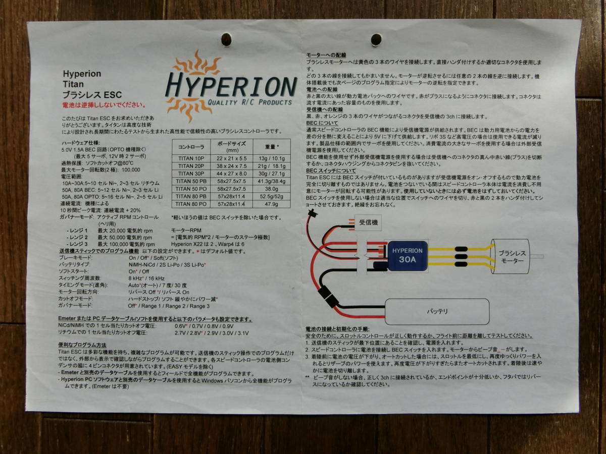 HYPERION 30A V3 2 3S ブラシレス用アンプ 取説付き(パーツ)｜売買されたオークション情報、yahooの商品情報をアーカイブ公開 - オークファン（aucfan.com）
