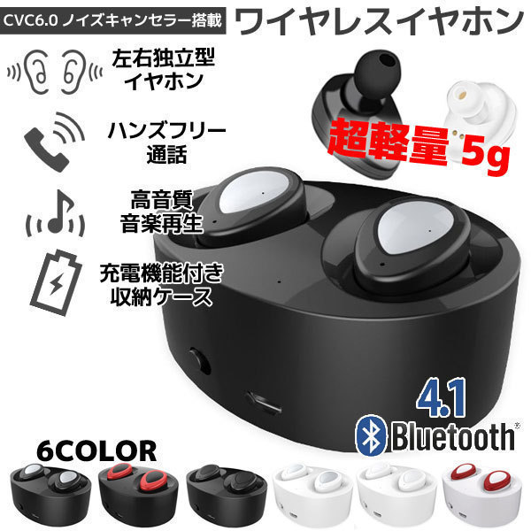 左右独立型 Bluetooth4.1 ワイヤレスイヤホン ブラック/シルバー マイク内蔵 ハンズフリー ステレオ ヘッドセット 充電収納ケース付き(ハンズフリーキット)｜売買されたオークション ...