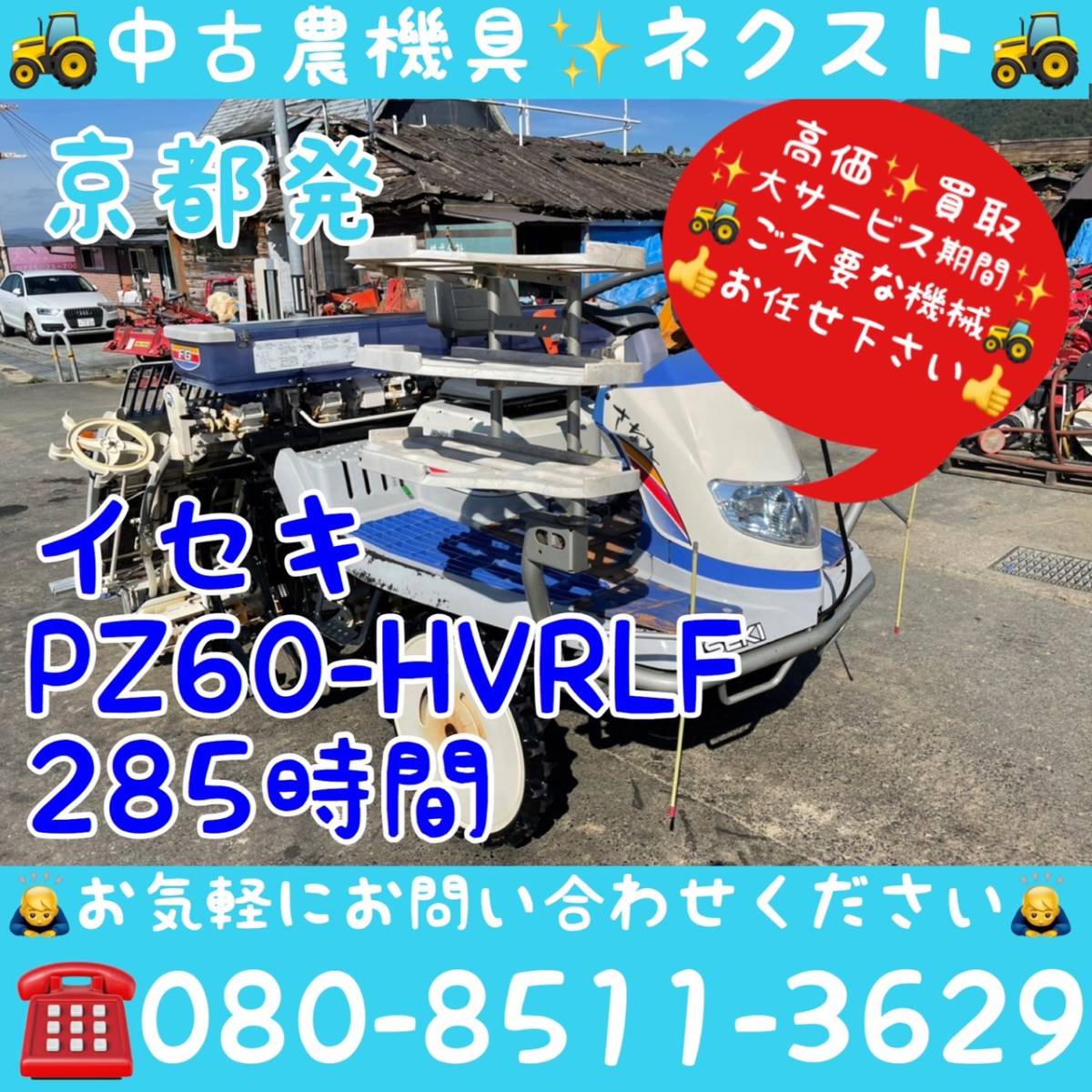 イセキ PZ60-HVRLF 施肥機 枕ローター ダブルタイヤ 田植機 京都発(車体)｜売買されたオークション情報、yahooの商品情報を ...