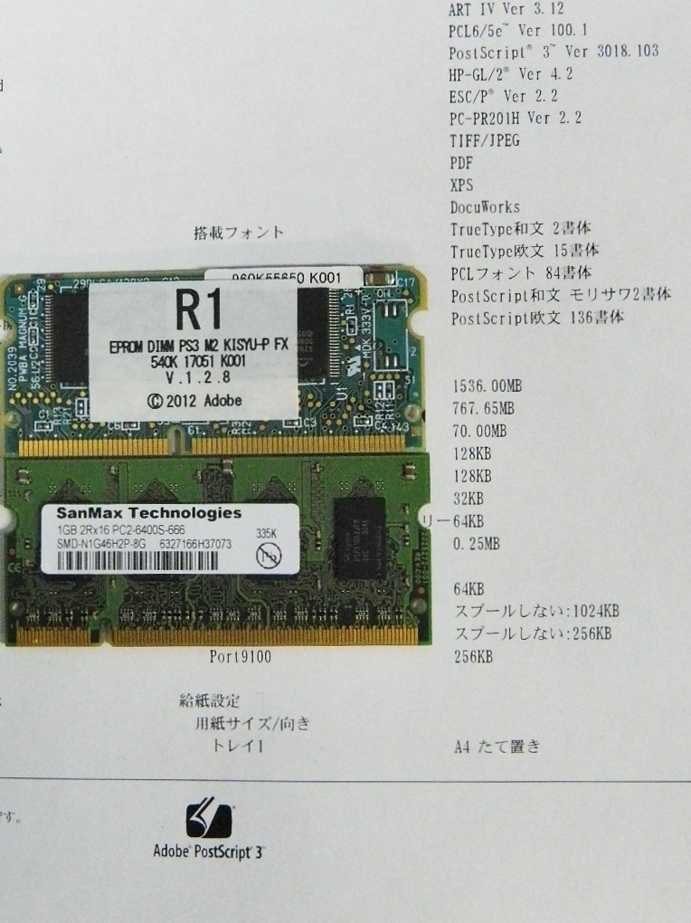 ＜送料0円＞ XEROX Adobe PostScript ソフトウェアキット モリサワ2書体 +増設メモリ1GB DocuPrint ...