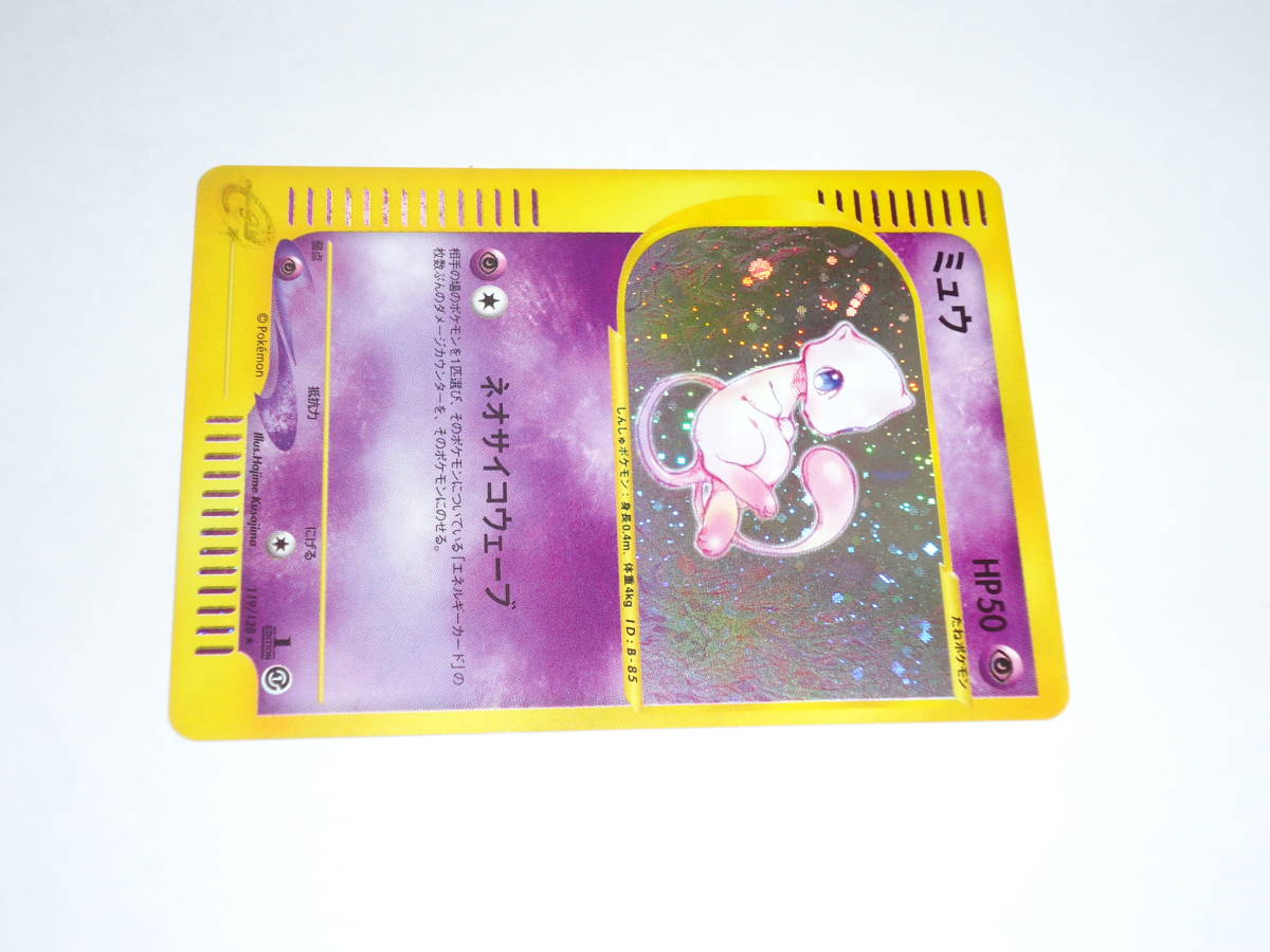 ミュウ HP50 119/128 ネオサイコウェーブ ポケモンカードゲーム 1ED Mew(その他)｜売買されたオークション情報、yahooの ...