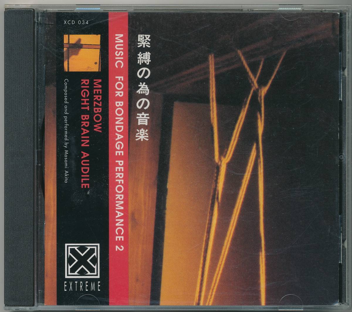 Merzbow / Music For Bondage Performance 2 / CD メルツバウ 緊縛の為の音楽(現代音楽)｜売買され ...
