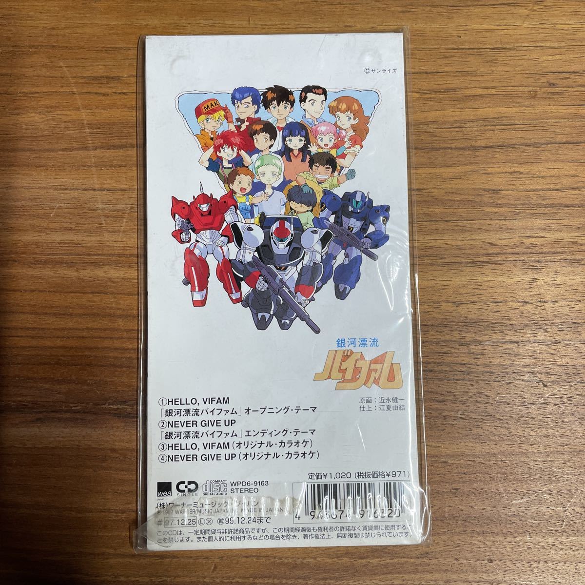 銀河漂流バイファム CDS TAO HELLO VIFAM NEVER GIVE UP 80年代アニメ コレクターズアイテム レア CD ...