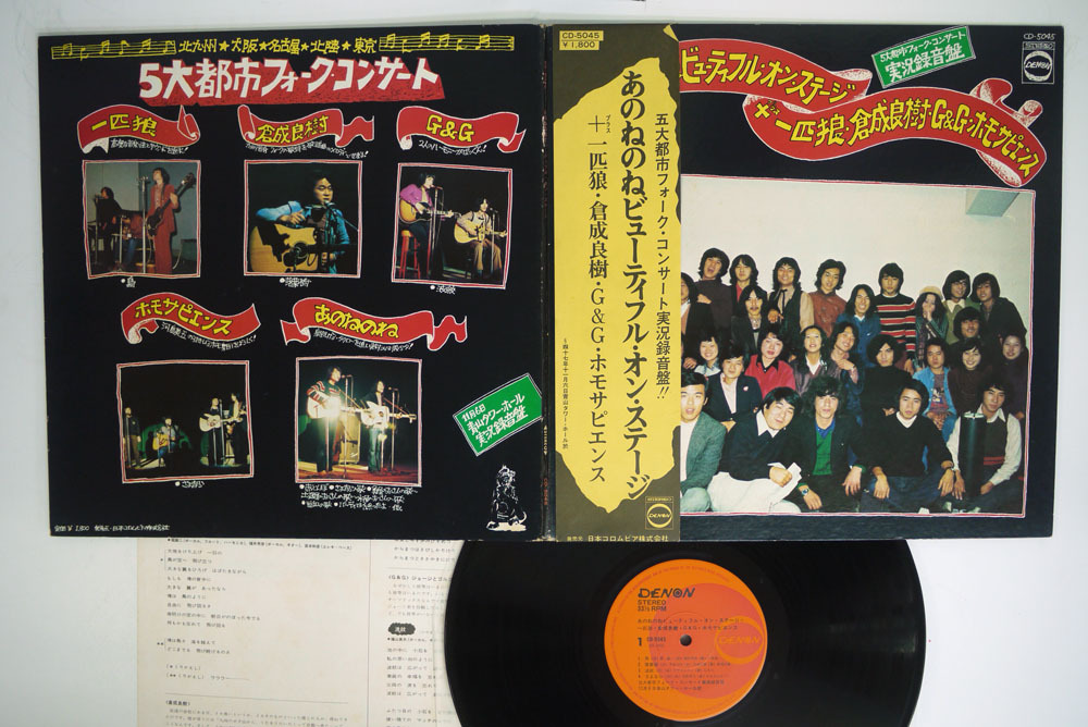 帯 あのねのね/ビューティフル オン ステージ/DENON CD-5045(あ行)｜売買されたオークション情報、yahooの商品情報をアーカイブ公開 - オークファン（aucfan.com）