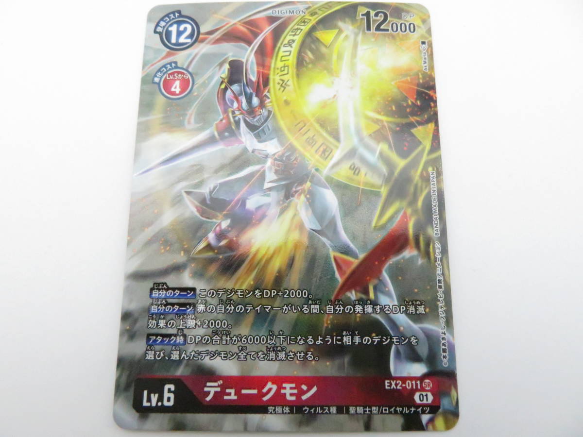 CA-729 デジモンカードゲーム EX-11 デュークモン EX2-011 SR パラレル 品(デジタルモンスター)｜売買されたオークション情報、yahooの商品情報をアーカイブ公開 ...
