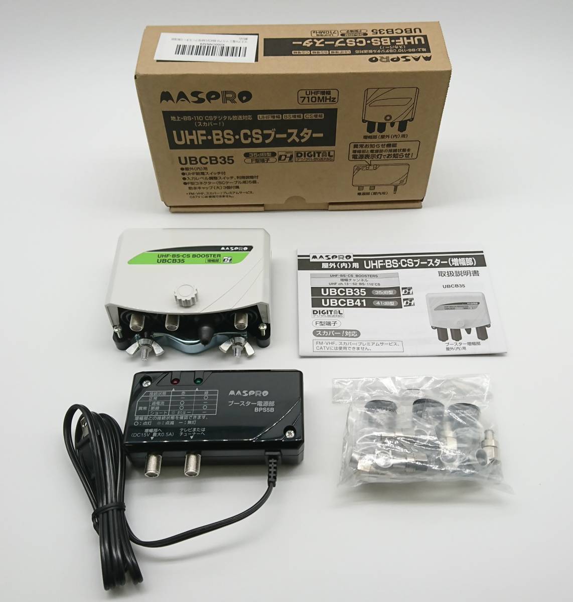 品 マスプロ BOOSTER UHFブースター UBCB35 BPS5B(ブースター)｜売買されたオークション情報、yahooの商品情報をアーカイブ公開 - オークファン（aucfan.com）