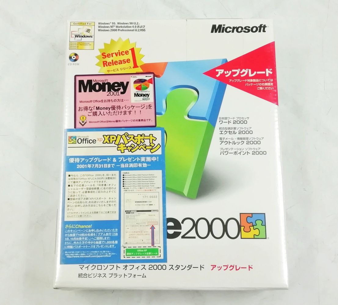 Microsoft Office 2000 Standard マイクロソフトオフィス 2000 スタンダード アップグレード版 即日発送 ...