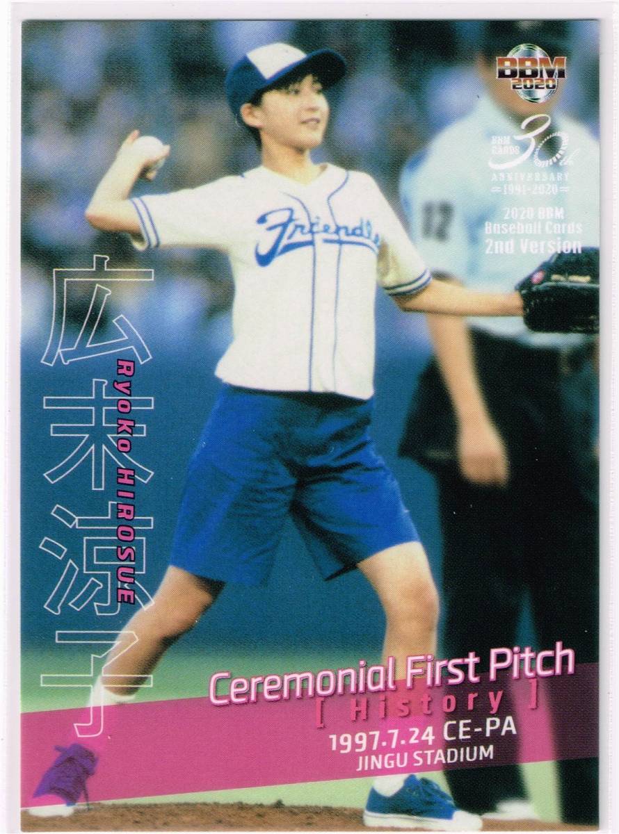 2020 BBM ベースボールカード 2nd VERSION First Pitch 始球式ヒストリー #FP02 広末涼子 女優(2014年～)｜売買されたオークション情報、yahooの商品 ...