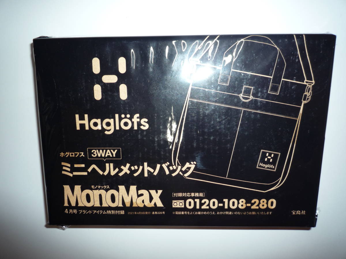 MonoMax モノマックス 2021年 4月号 付録 ホグロフス 3WAY ミニヘルメットバッグ(ショルダーバッグ)｜売買されたオークション ...
