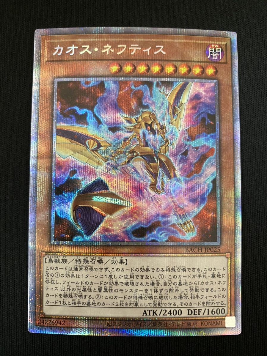 カオス ネフティス/プリズマティックシークレット/BACH-JP025/遊戯王(遊戯王（コナミ）)｜売買されたオークション情報、yahooの商品情報をアーカイブ公開 - オークファン ...
