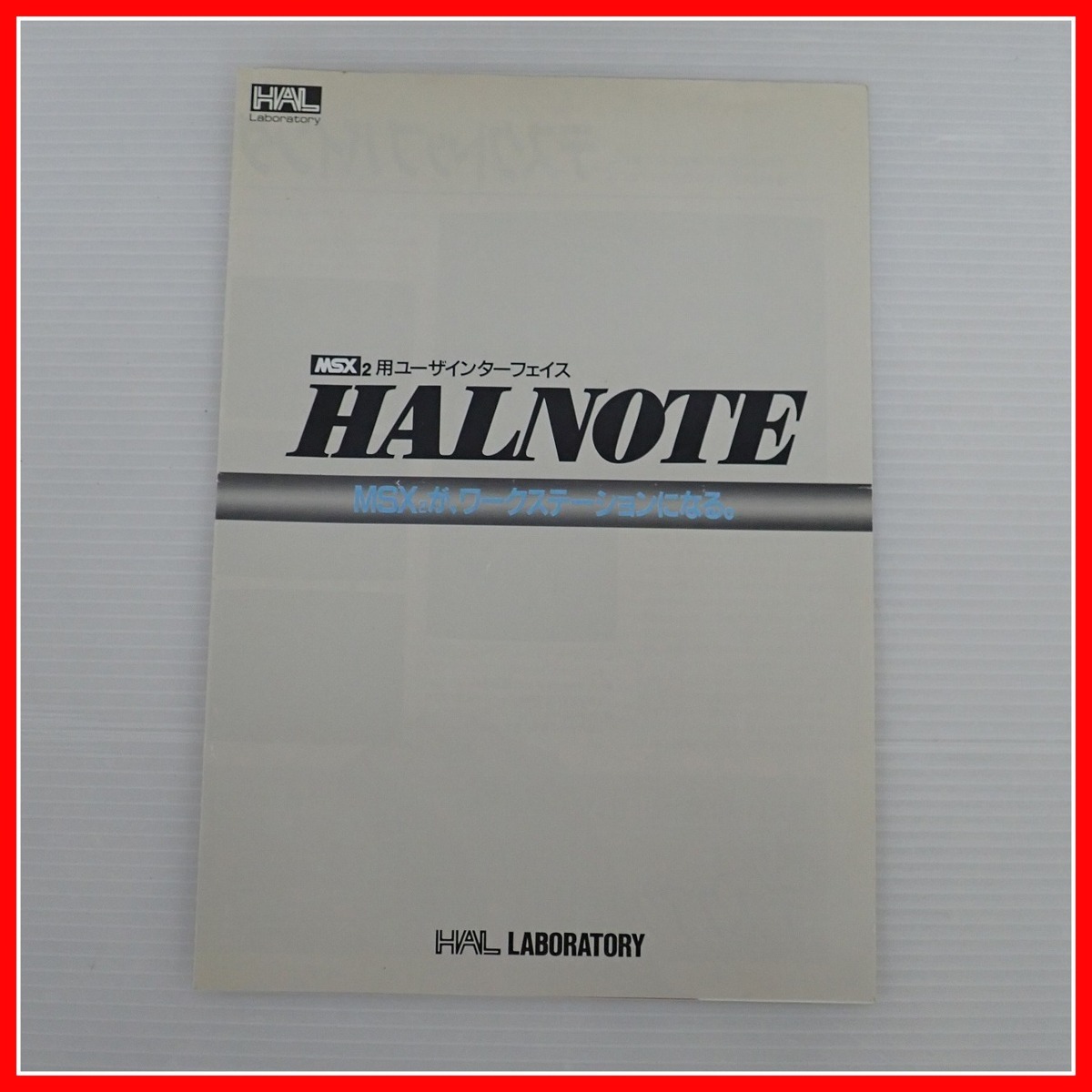 MSX2 HALNOTEチラシ/HALNOTEプレスVol.1 最終号 まとめてセット HAL研究所 PP(MSX)｜売買されたオークション情報、yahooの商品情報をアーカイブ公開 ...