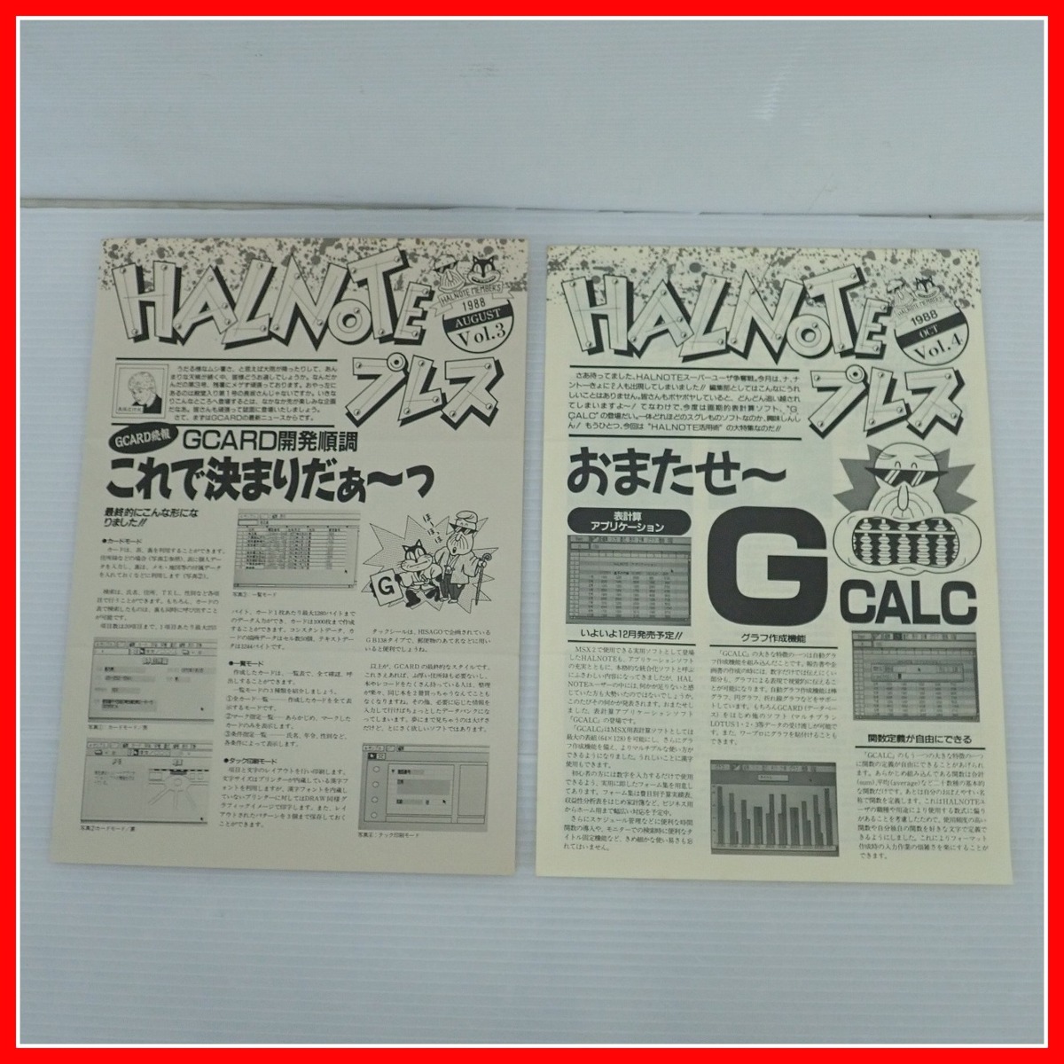 MSX2 HALNOTEチラシ/HALNOTEプレスVol.1 最終号 まとめてセット HAL研究所 PP(MSX)｜売買されたオークション情報、yahooの商品情報をアーカイブ公開 ...
