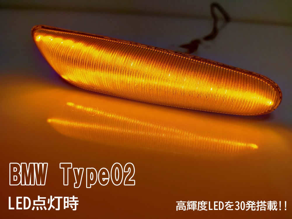 BMW 02 点滅 スモーク LED サイドマーカー スモークレンズ 交換式 E81 E82 E87 E88 E36 E46 E90 E91 E92 E93 E60 E61 E84 E83 ...