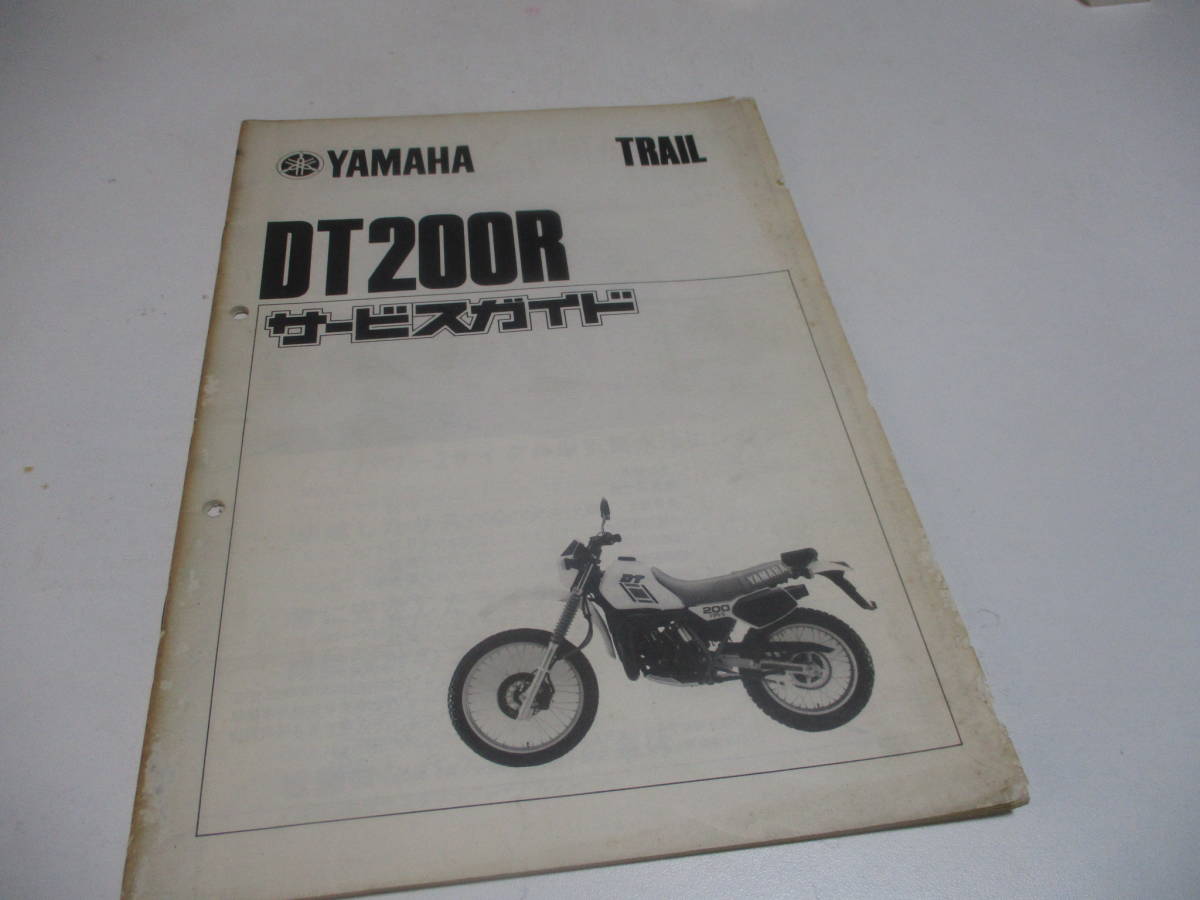 〇ヤマハ〇 DT200R サービスガイド(ヤマハ)｜売買されたオークション情報、yahooの商品情報をアーカイブ公開 - オークファン ...