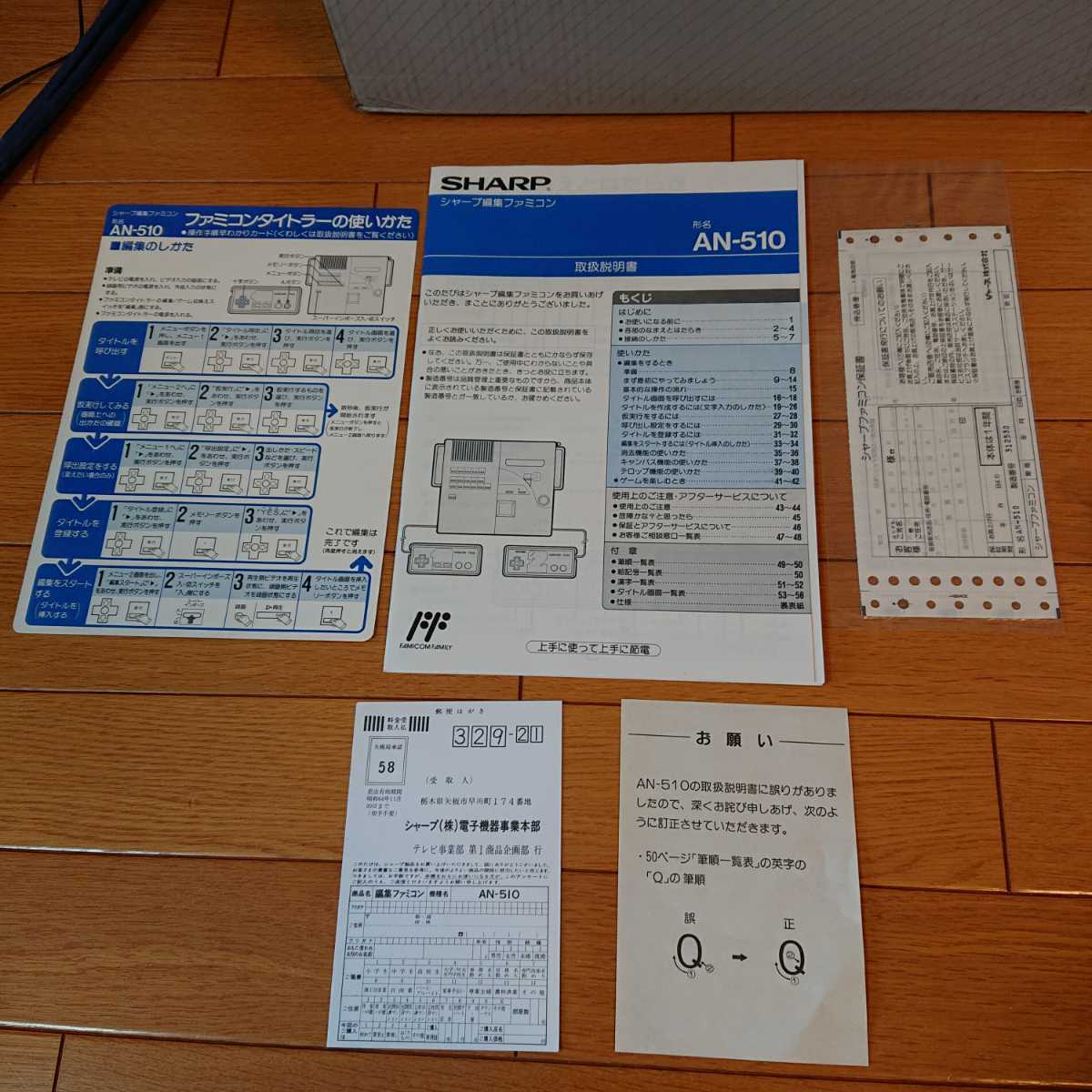 SHARP ファミコンタイトラー FAMICOM TITLER 編集ファミコンAN-510(本体)｜売買されたオークション情報、yahooの商品情報をアーカイブ公開 - オークファン ...