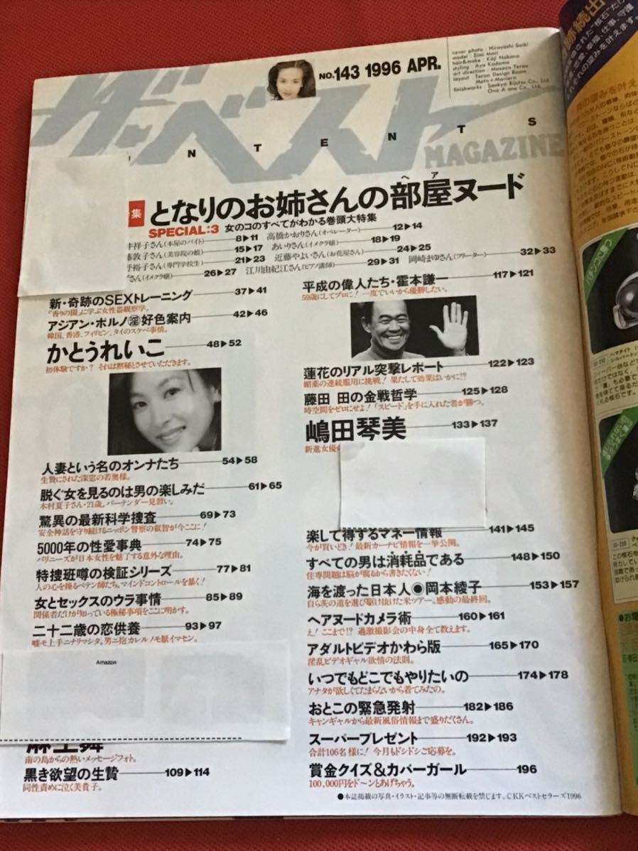 ザ .ベストマガジン1996年 4月号 NO.143号 麻生舞-嶋田琴美-かとうれいこ(その他)｜売買されたオークション情報、yahooの商品情報をアーカイブ公開 - オークファン ...