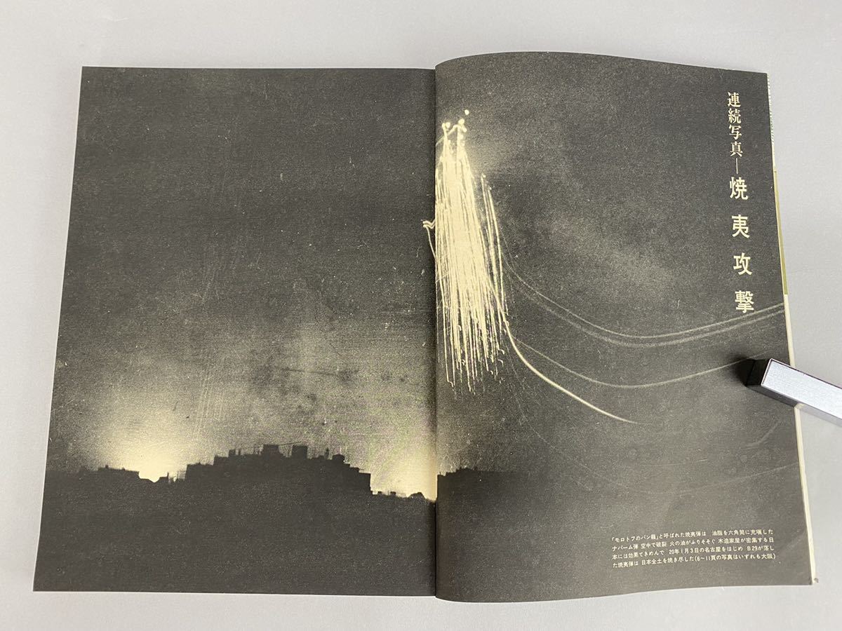 庄梅-E219-80 一億人の昭和史 戦争 日本近代史 写真集 写真アルバム 日本史 歴史資料 戦争資料 空襲戦敗引揚(ドキュメント)｜売買されたオークション情報、yahooの商品情報を ...