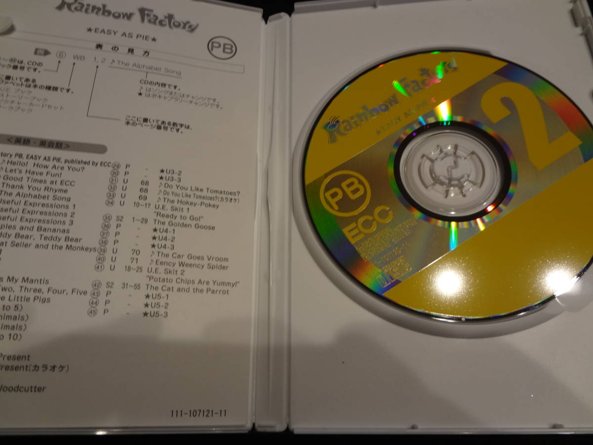ECC Rainbow Factory PB EASY AS PIE DVD2枚セット(子ども英語)｜売買されたオークション情報、yahooの商品情報をアーカイブ公開 - オークファン ...