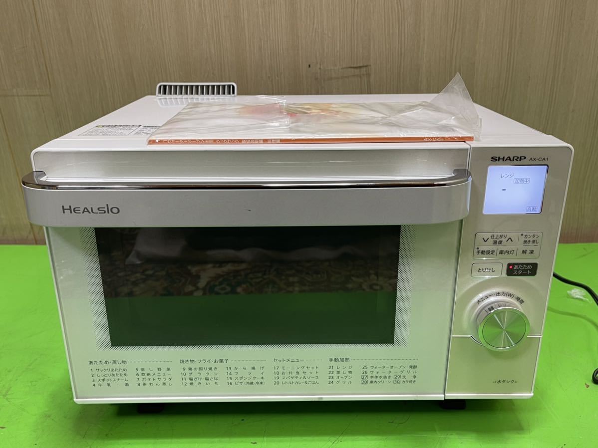 SHARP／シャープ ウォーターオーブン／オーブンレンジ AX-CA1-W HEALSIO／ヘルシオ 2013年製 ホワイト み(オーブンレンジ)｜売買されたオークション情報、yahooの商品 ...