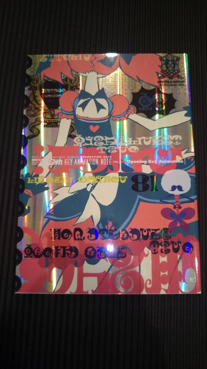 魔法少女まどか マギカ KEY ANIMATION NOTE Vol.1 C81限定 劇団イヌカレー特装版(原画、設定資料集)｜売買されたオークション情報、yahooの商品情報をアーカイブ公開 ...