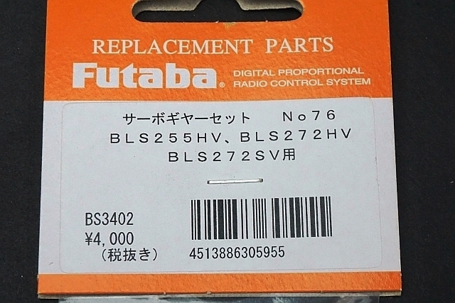 特価 双葉 フタバ サーボギヤーセット No.76 BLS255HV BLS272HV BLS272SV用 ラジコン BS3402(その他 ...