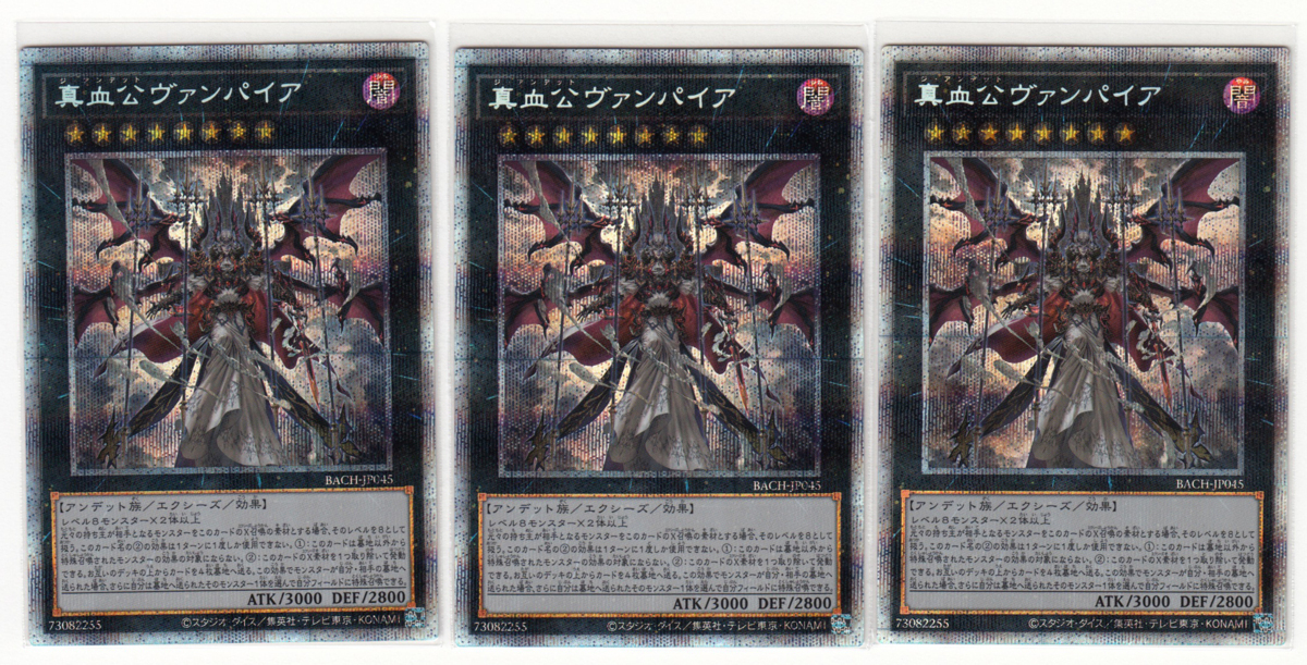 077M 遊戯王 真血公ヴァンパイア BACH-JP045 プリズマティックシークレットレア 3枚セット(その他)｜売買されたオークション情報、yahooの商品情報をアーカイブ公開 ...