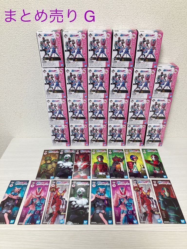 1円 G 一番くじ 仮面ライダー 50th vol.2 E賞DEFORME X フィギュア しおり 全種 23種 コンプ Vol.1 デフォルメ コンプリート 出品中 ラスト(その他)｜売買さ ...