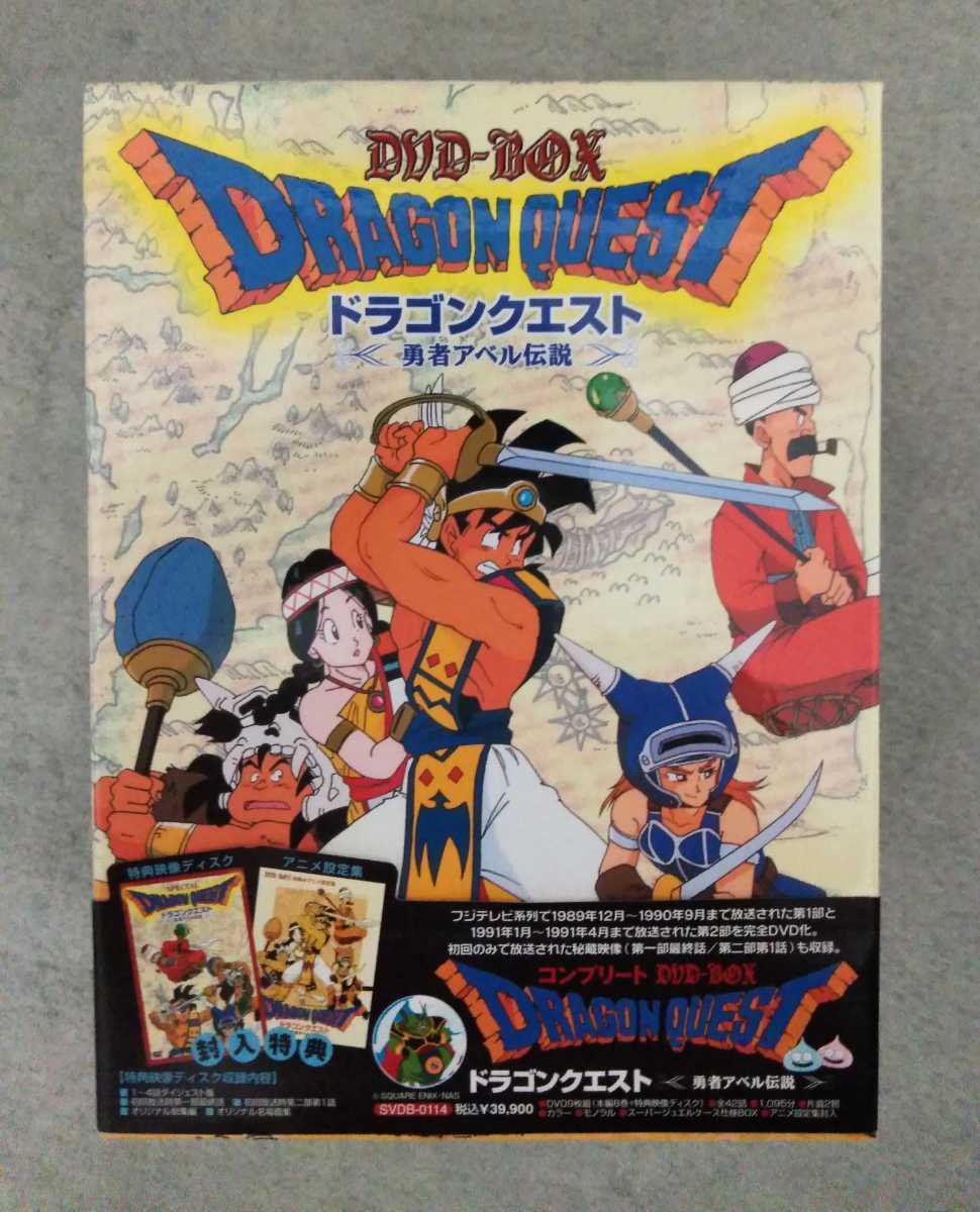 TVアニメ DRAGONQUEST ドラゴンクエスト 勇者アベル伝説 コンプリート DVD-BOX 9枚組 特典 秘蔵映像 設定資料集 BOOK付 帯付き(た行)｜売買されたオークション情報 ...