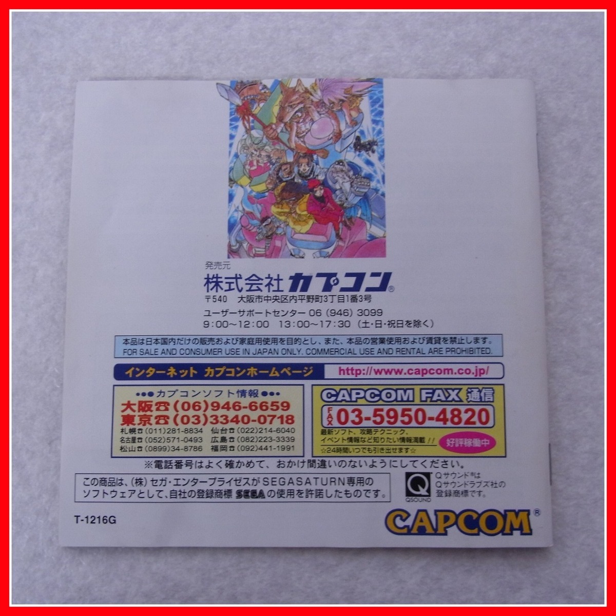 動作保証品 SS セガサターン 特典付きソフト 超限定版 CYBERBOTS サイバーボッツ CAPCOM カプコン 箱説ハガキ付【10 サターン