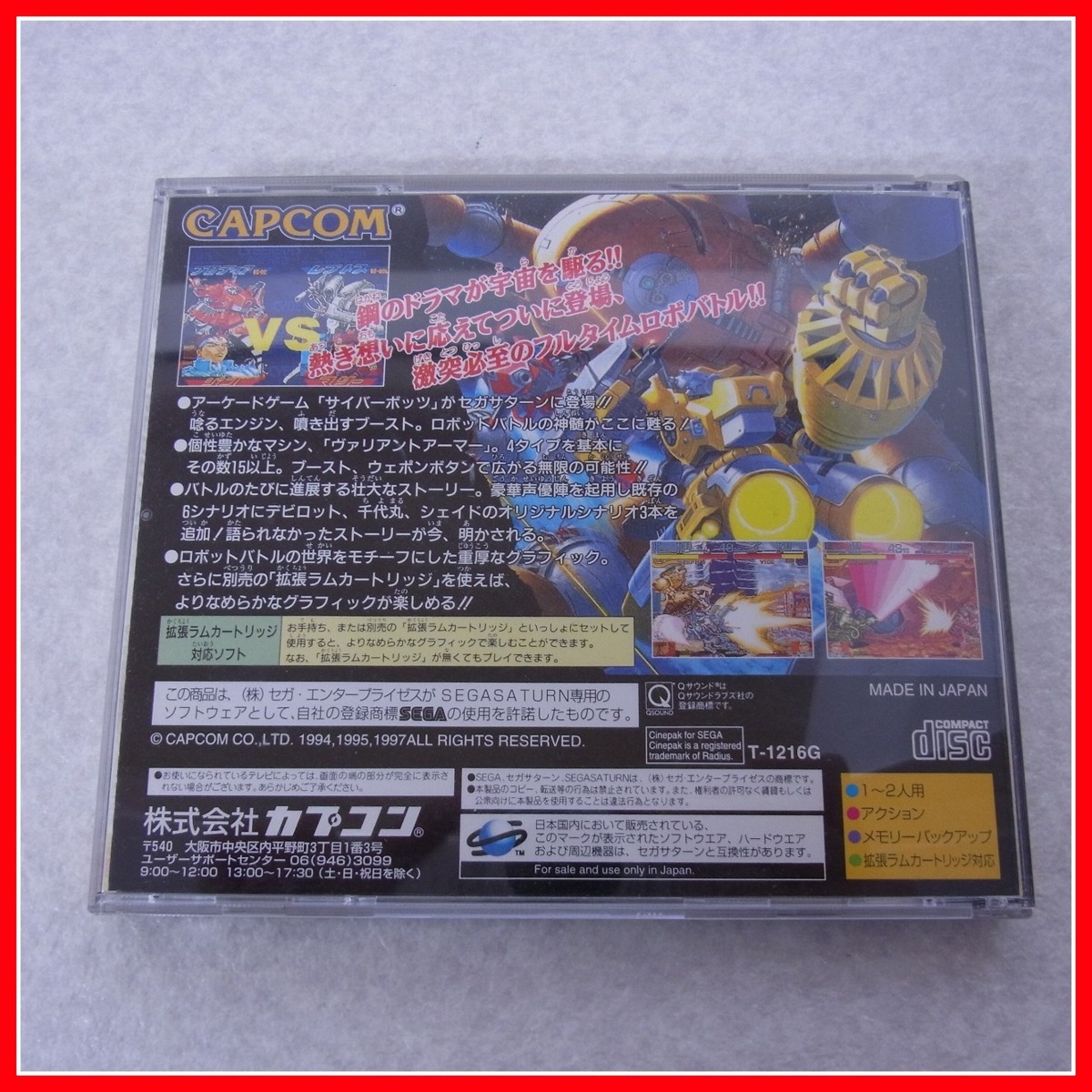 動作保証品 SS セガサターン 特典付きソフト 超限定版 CYBERBOTS サイバーボッツ CAPCOM カプコン 箱説ハガキ付【10 サターン