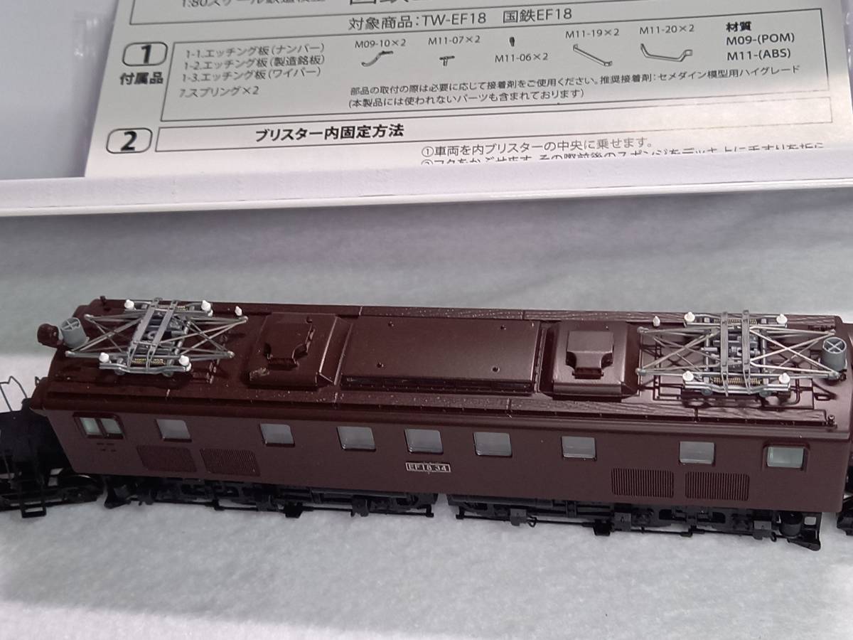 トラムウェイ製品HO品番TW-EF18.国鉄EF18(機関車)｜売買されたオークション情報、yahooの商品情報をアーカイブ公開 ...