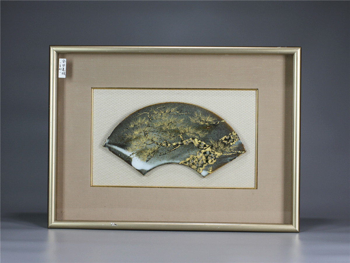 B1034 安田道雄 松紋 陶板額／共シール付 zn(額縁)｜売買されたオークション情報、yahooの商品情報をアーカイブ公開 - オークファン（aucfan.com）