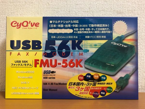 品 CyQ've サイキューブ USB接続56Kモデム FMU-56K(外付け)｜売買されたオークション情報、yahooの商品情報をアーカイブ ...
