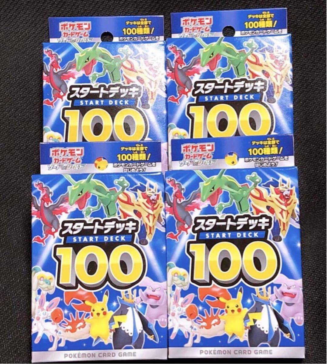 ポケモンカードゲーム ポケカ スタートデッキ100 開封済 1個 //マリィのプライド ジュン エンテイ ライコウ スイクン BOX VMAX レックウザ(その他)｜売買されたオークション情報 ...