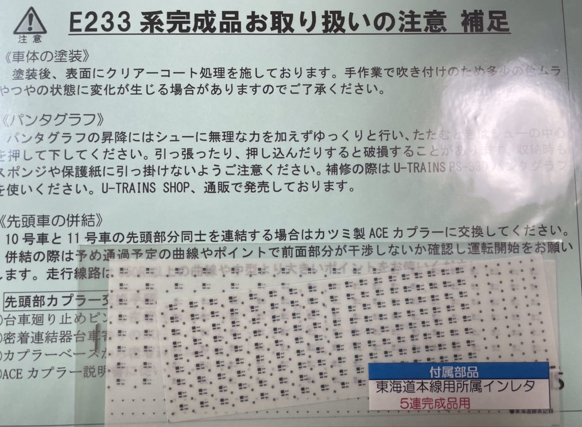 U-TRAINS E233系 3000番台 3500番台 東海道本線 快速アクティー/熱海 増結編成 5両セット(JR、国鉄車輌)｜売買されたオークション情報、yahooの商品情報をアーカイブ ...