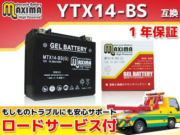 ジェルバッテリー保証付 互換YTX14-BS XL1000Vバラデロ SD01 SD02 ST1100パンヨーロピアン ワルキューレ SC34 FZR1000 3GM GTS1000 ...