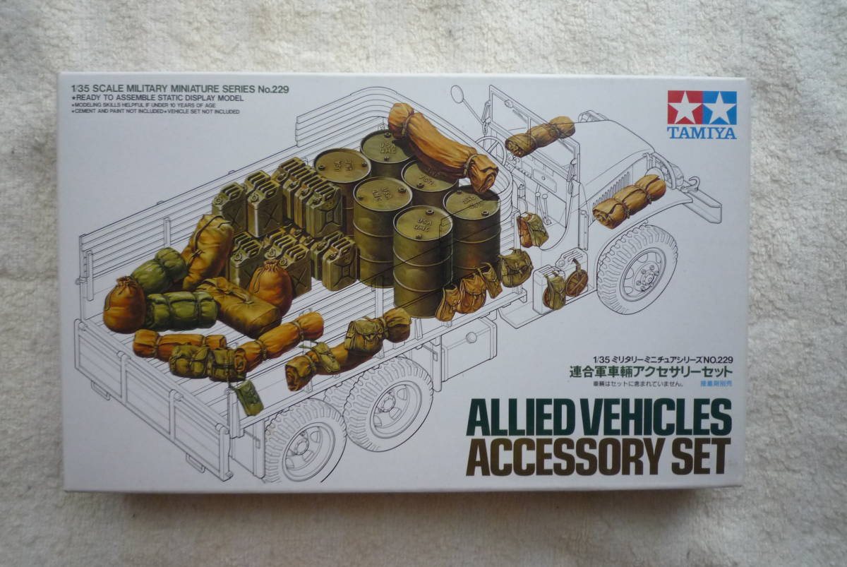 タミヤ TAMIYA 35229 1/35 ミリタリーミニチュアシリーズ No.229 第二次世界大戦 連合軍車両アクセサリーセット ...