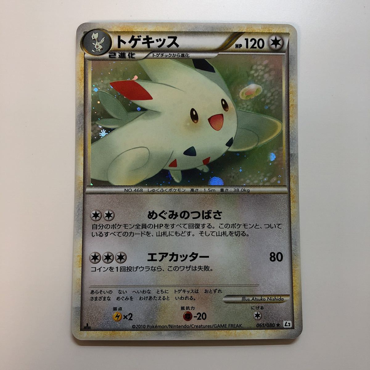 在庫4枚 トゲキッス 061/080 1Edition ポケモンカード ポケモン よみがえる伝説 L2 legend axsz(ポケモンカードゲームLEGEND)｜売買されたオークション情報 ...