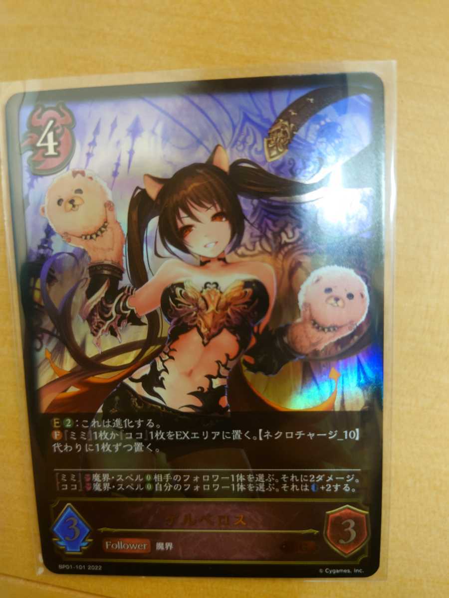シャドウバース エボルヴ 創生の夜明け Shadowverse EVOLVE ケルベロス LG BP01-101(その他)｜売買されたオークション情報、yahooの商品情報をアーカイブ公開 ...