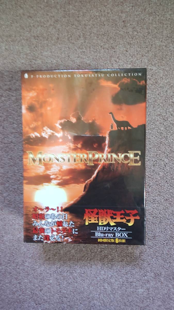 Blu-rayBOX MONSTER PRINCE 怪獣王子 HDリマスター 初回限定版6枚組(日本)｜売買されたオークション情報、yahoo ...