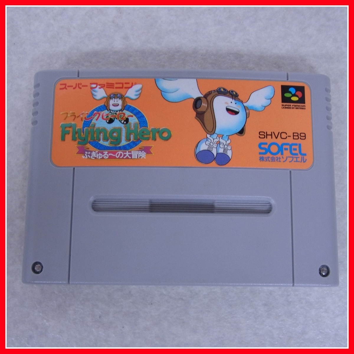 品 SFC スーファミ Flying Hero フライングヒーロー ぶぎゅるーの大冒険 SOFEL ソフエル PP(シューティング)｜売買されたオークション情報、yahooの商品情報を ...