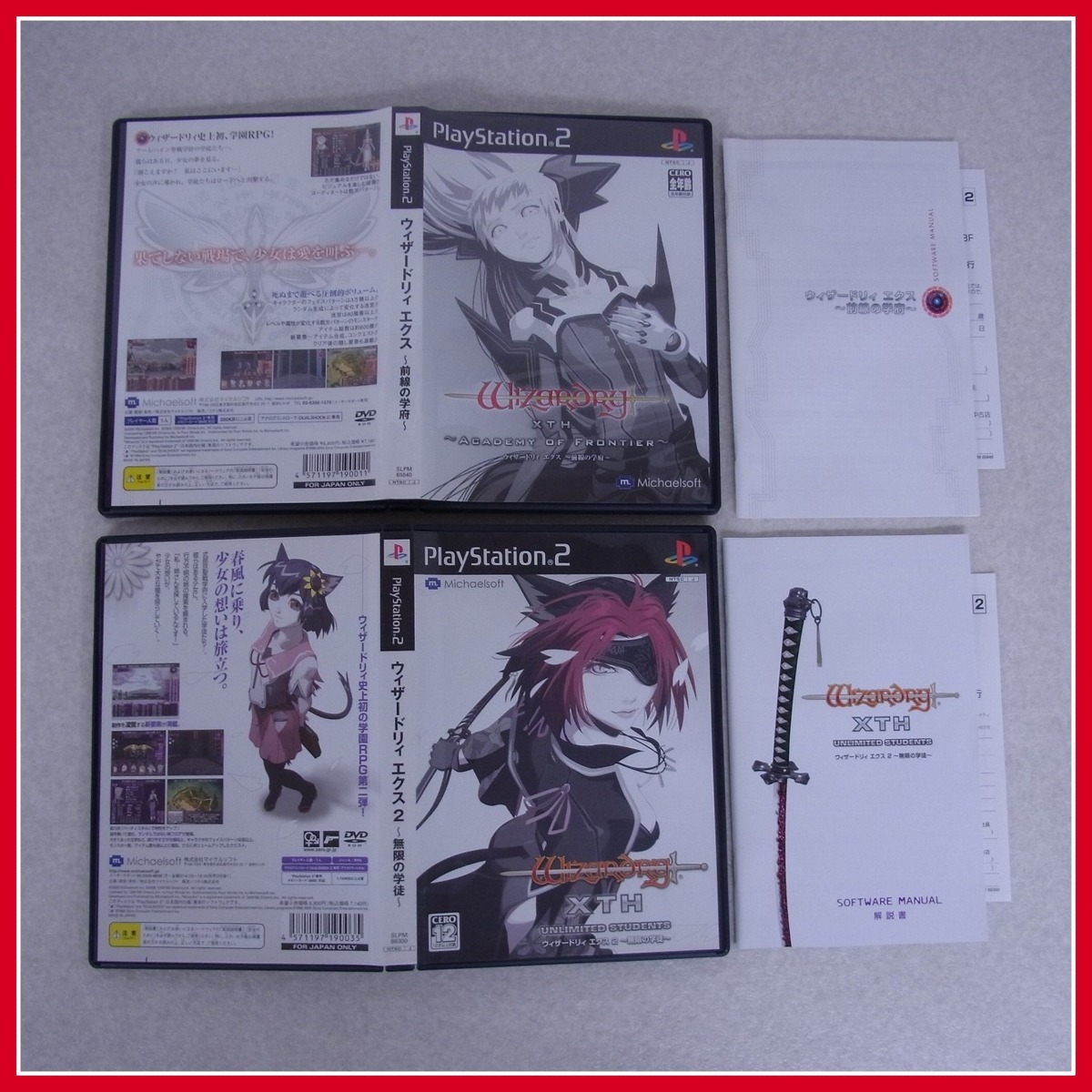 品 PS2 プレステ2 WIZARDRY XTH ウィザードリィ エクス 前線の学府/2 無限の学徒 Michaelsoft 2本セット 箱説 ...