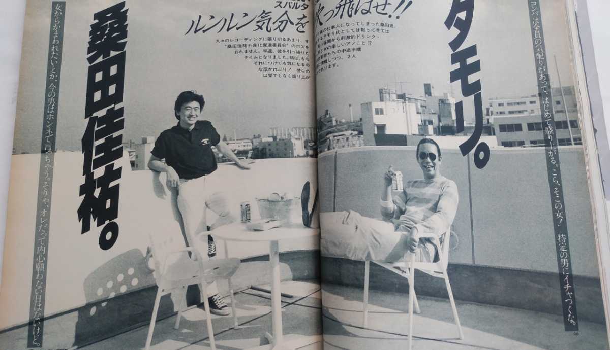 ノンノ non-no 1984年6月20日号 No.12 通巻300号記念特大号 集英社 水着 ファッション誌 今井美樹 松田聖子 堀ちえみ 桑田佳祐(non-no)｜売買されたオークション ...